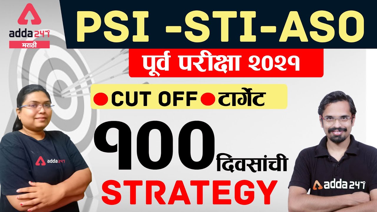 MPSC PSI STI ASO Prelims Exam 2021 100 days strategy | Complete ...