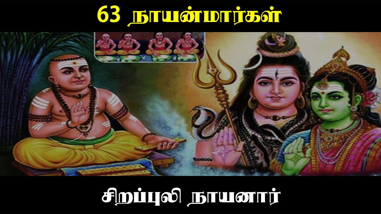63 நாயன்மார்கள் கதை | சிறப்புலி நாயனார் | Sirappuli Nayanar Story - YouTube