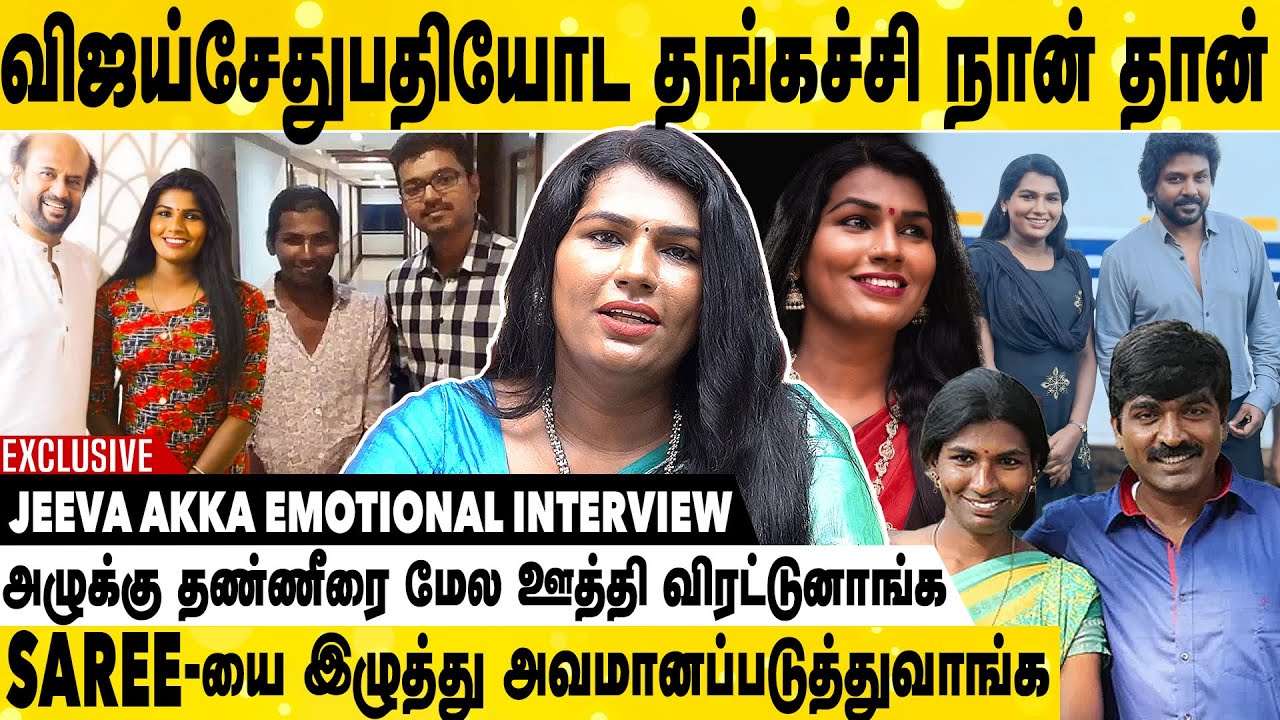தளபதி சொன்ன அந்த ஒரு வார்த்தை! கண் கலங்கிட்டேன் 😭😭 | Jeeva Akka ...