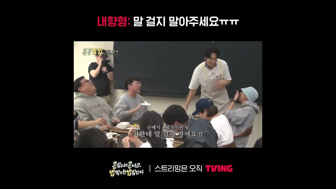 [콩콩밥밥] 외향형에게 간택된 내향형ㅣ#shortsㅣTVING - YouTube