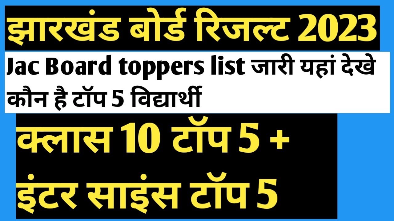23 May 2023| jac Board result| jac Board toppers list 2023| - YouTube