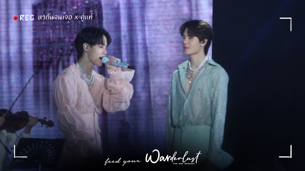 [WNRCAM] 221224 คู่แท้หากันจนเจอ at YinWar Concert - YouTube