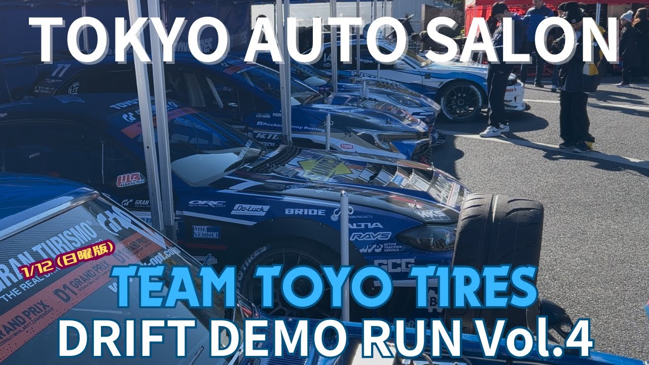 【東京オートサロン2025】TEAM TOYO TIRES DRIFT 1/12版 Vol.4 - YouTube