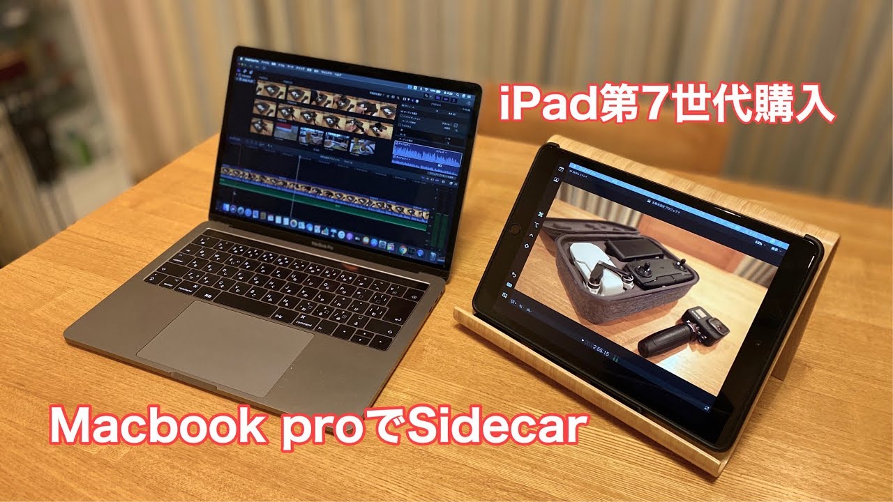 iPad 第7世代購入 Macbook proでSidecar #417 [4K] - YouTube
