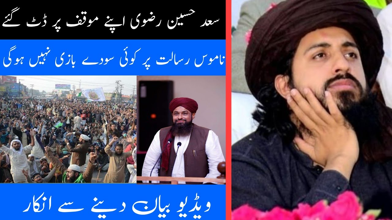 saad Hussain Rizvi meeting in jail |TLP Latest News| breaking News|# ...