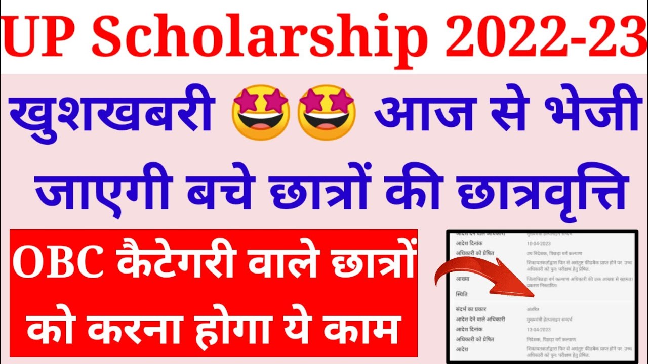 Up Scholarship Latest News Today Up Scholarship Kab Tak Aayega 2022