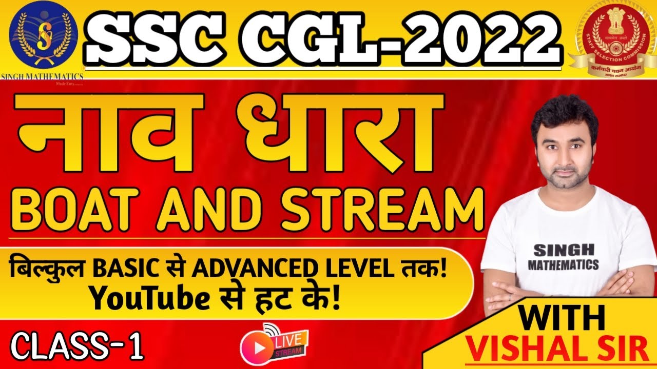 BOAT & STREAM || SSC CGL NEW PATTERN 2022 || MATH cgl 2022 | VISHAL SIR ...