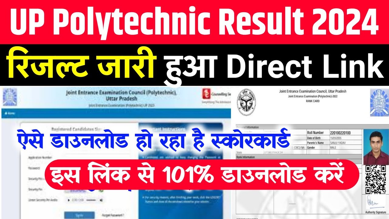 UP Polytechnic Result 2024 Kaise Dekhe ?How to Check UP Polytechnic Result 2024 ? JEECUP Result ...