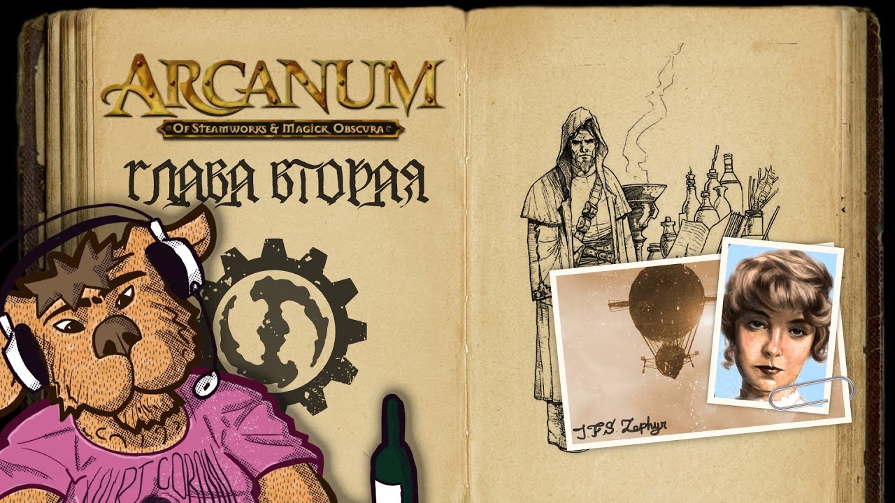 Проходим Arcanum -2- Клара Люксембург и загадка ювелиров - YouTube