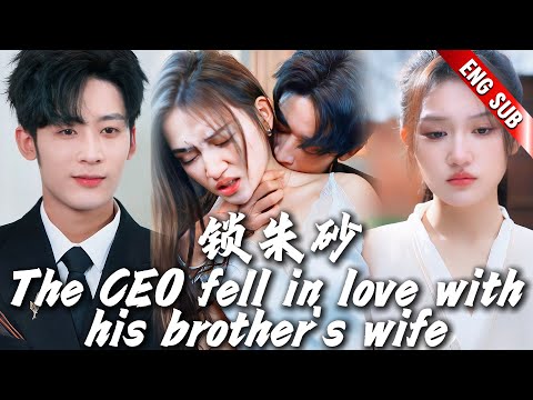 FULL 🤯The CEO fell in love withhis brother's wife | #shortdrama #drama #romance #cdrama