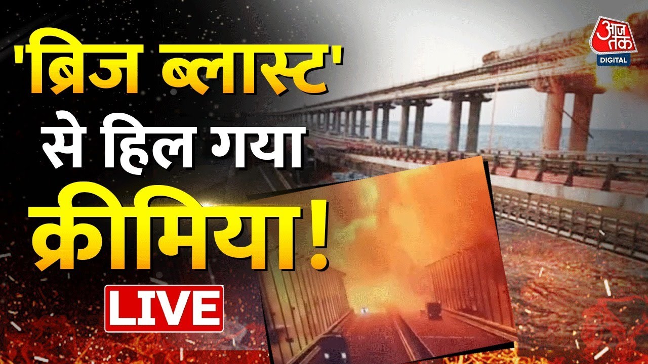 LIVE TV: World News | Crimean Bridge | Russia News | Crimea Bridge ...