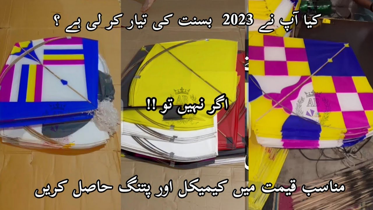 kite order packing || basant 2023 coming soon || stock ready || - YouTube