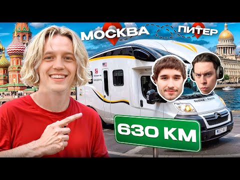 НАЧАЛО КРУГОСВЕТНОГО ПУТЕШЕСТВИЯ В ДОМЕ НА КОЛЁСАХ😱| КОНФЛИКТ С ОХРАНОЙ👮🏻‍♂️