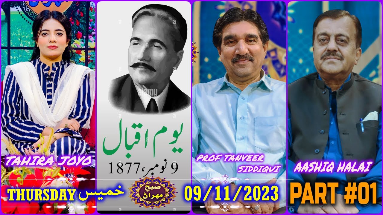 SUBH-E-MEHRAN | PART-01 |THURSDAY 09/11/2023 | Morning Show MEHRAN TV ...