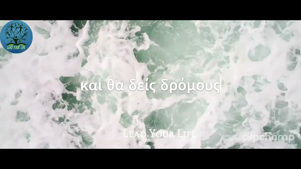 Παρε τον έλεγχο της ζωης σου - YouTube