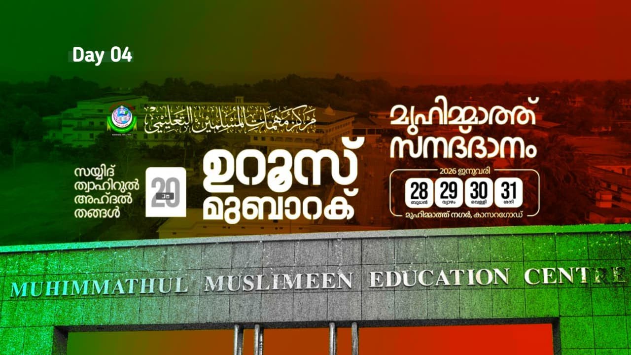 Cultural conference | Muhimmath Uroos Mubarak & Convocation Ceremony ...