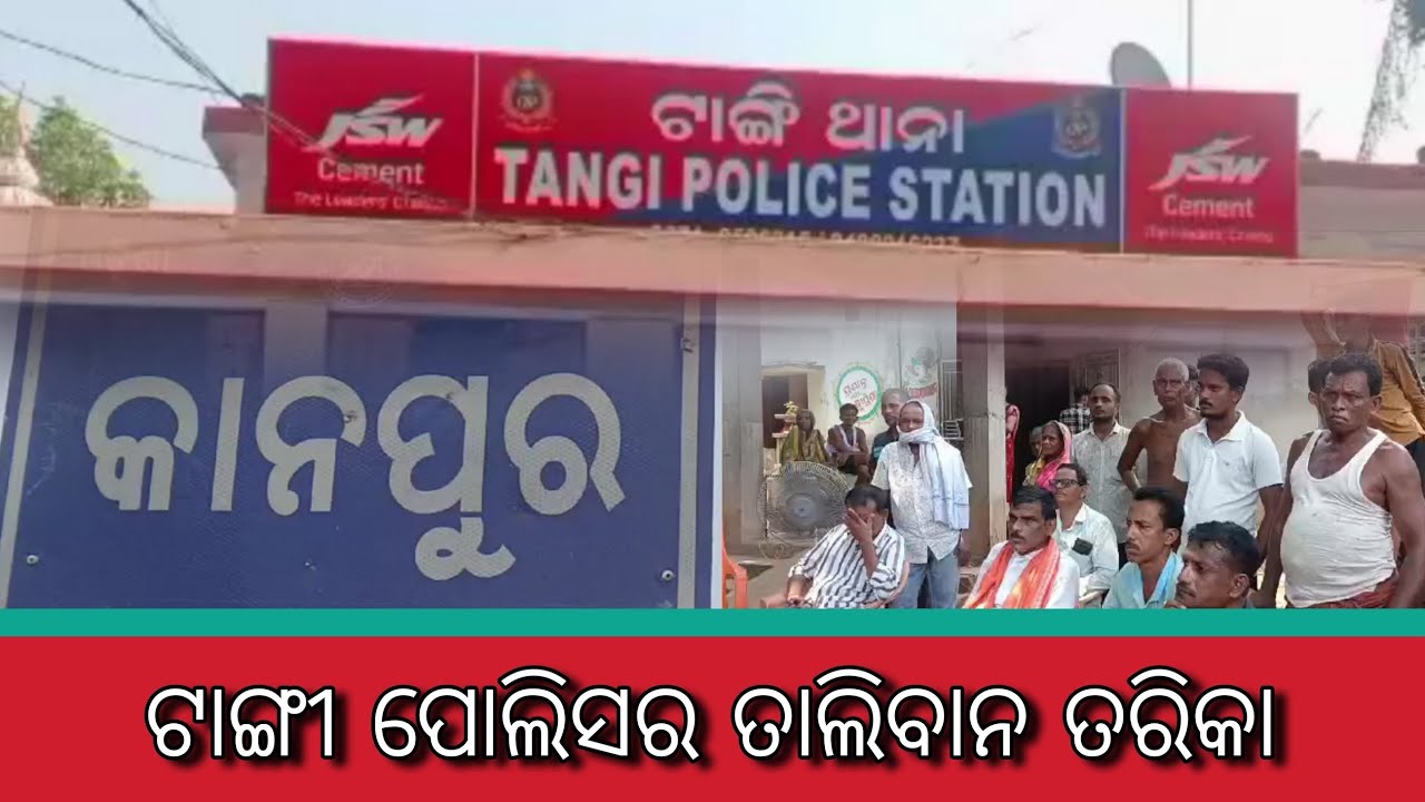 ମଦ୍ୟପ ପୋଲିସର ଦୌରାତ୍ମ୍ଯ #soniodia #news #odisha #odia #cuttack #tangi # ...