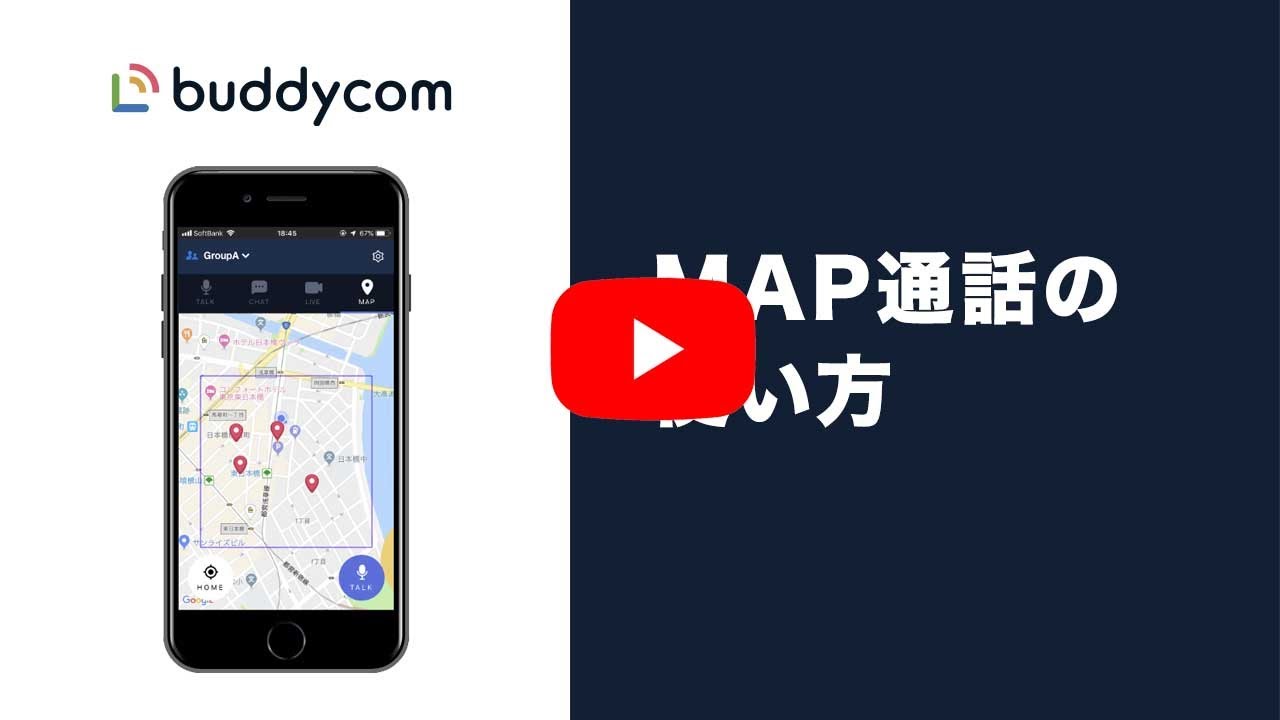 【Buddycom機能紹介】MAP機能の使い方 - YouTube