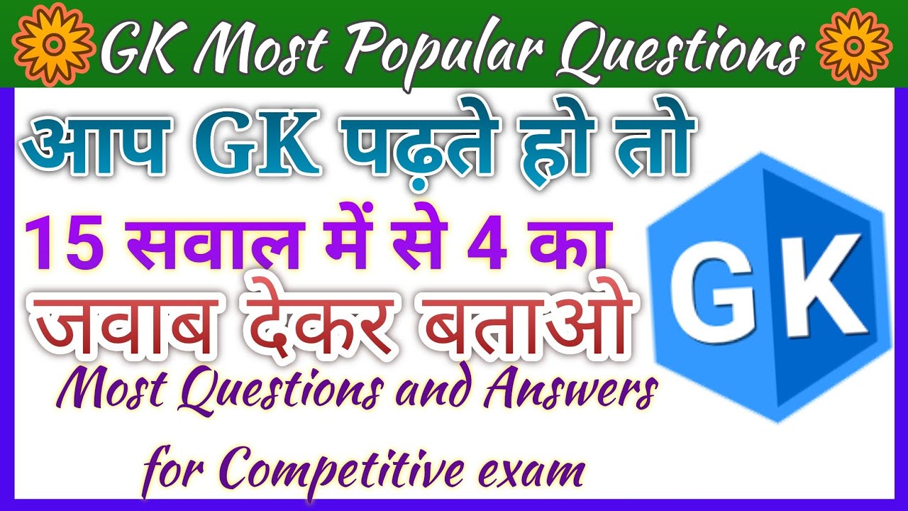 GK Questions || GK Questions in Hindi || GK Questions and Answer || GK ...