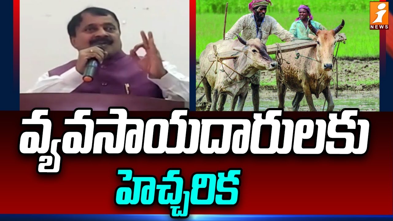 వ్యవసాయదారులకు హెచ్చరిక | Rythu Sadassu | Nagar Kurnool | Malla Reddy ...