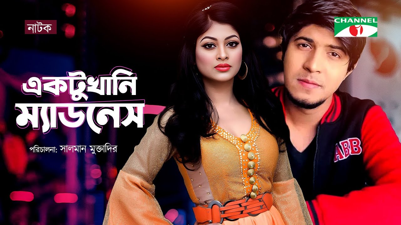 একটুখানি ম্যাডনেস Ektukhani Madness Tawsif Mahbub Sarika Sabrin Salman Muqtadir