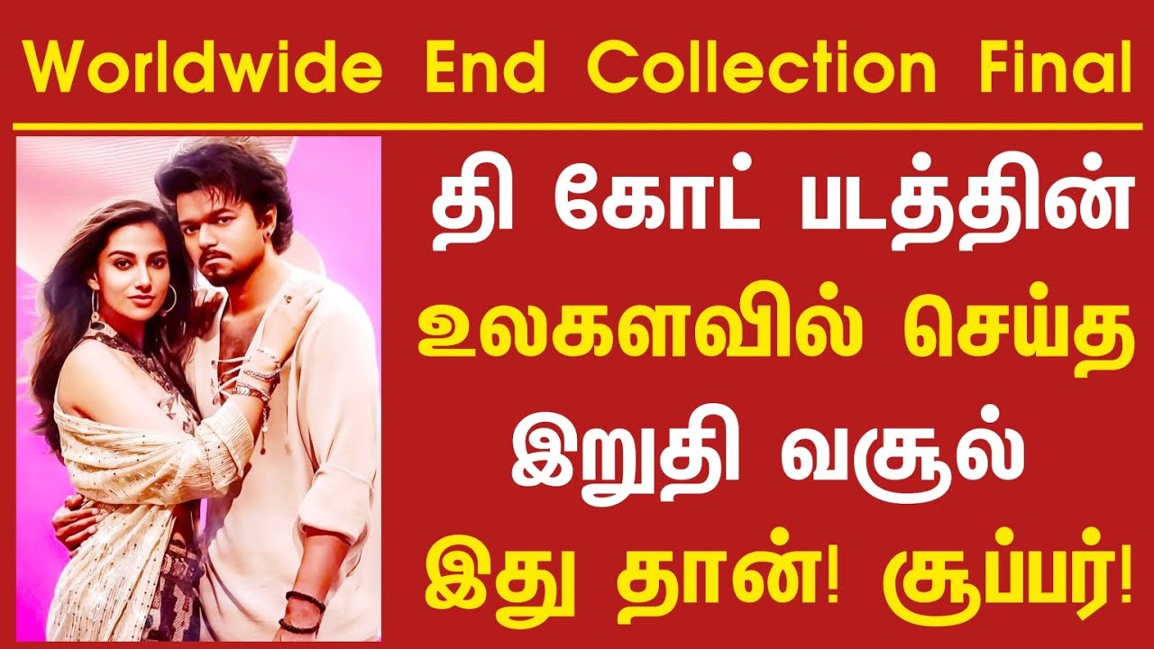 The Goat Worldwide Final Collection | The Goat End Box Office | The ...