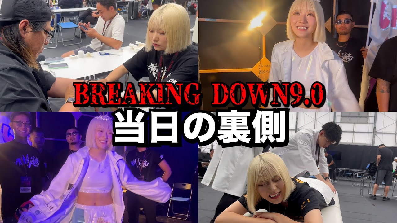 Breaking Down9当日に密着 - YouTube