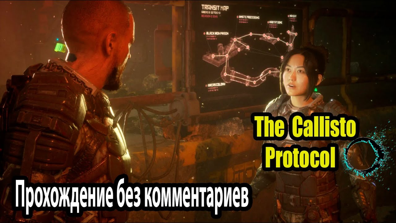 The Callisto Protocol Прохождение без комментариев №2 - YouTube