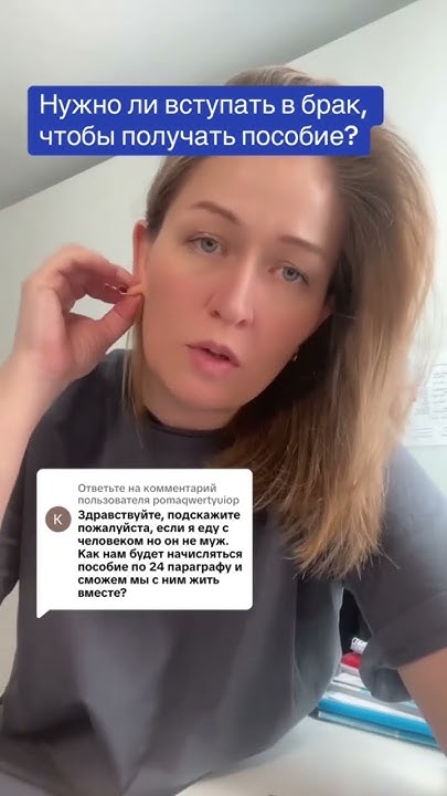 Нужно ли вступать в брак чтобы получить пособие германия брак свадьба Youtube