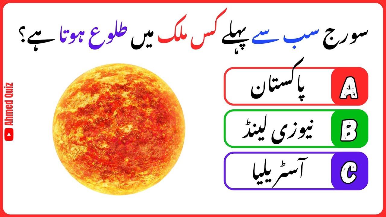 GK Quiz in Urdu | 15 General Knowledge Questions | Science & Geography ...