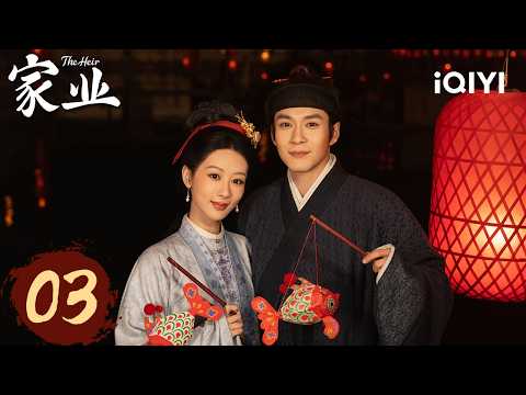 【Multi | FULL】The Heir 家业 | EP03 📜 A Legacy Begins!✨Yang Zi & Han Dongjun Join Forces~|iQIYI