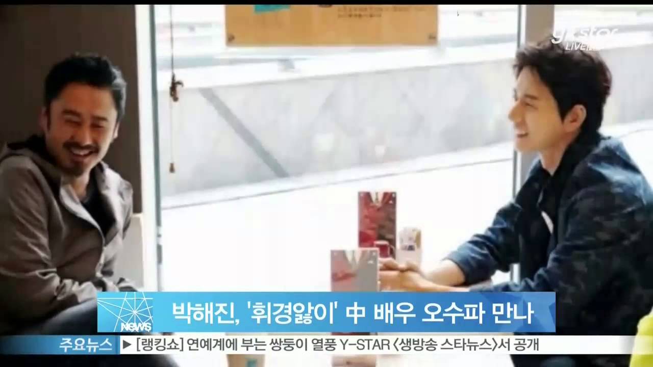 [Y-STAR] Park Haejin meets Wu Xiu Bo(박해진, '휘경앓이' 중국 배우 오수파 만나) - YouTube
