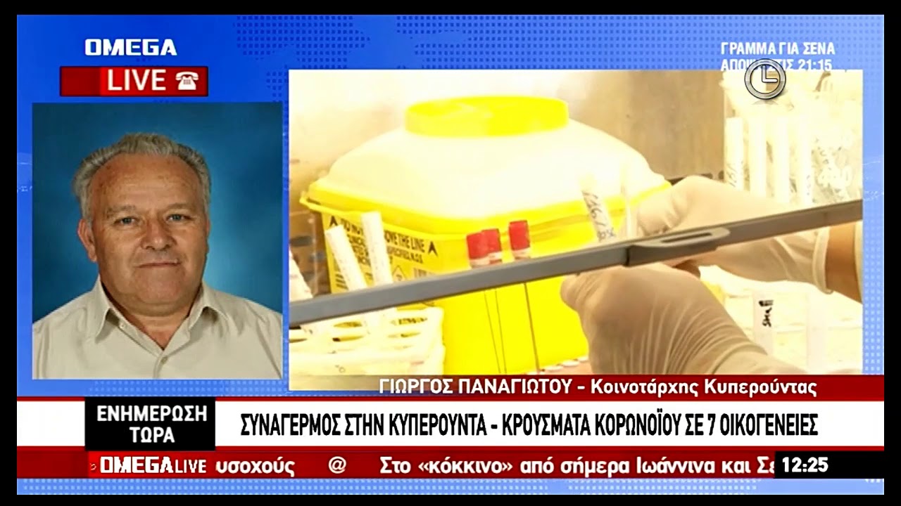 ΚΟΙΝΟΤΑΡΧΗΣ ΚΥΠΕΡΟΥΝΤΑΣ ΓΙΑ ΚΡΟΥΣΜΑΤΑ - YouTube
