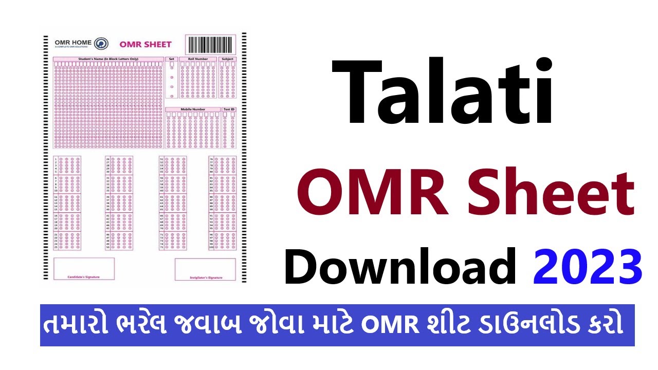 Talati OMR Sheet 2023 | Talati OMR Sheet Download | Talati OMR Sheet ...