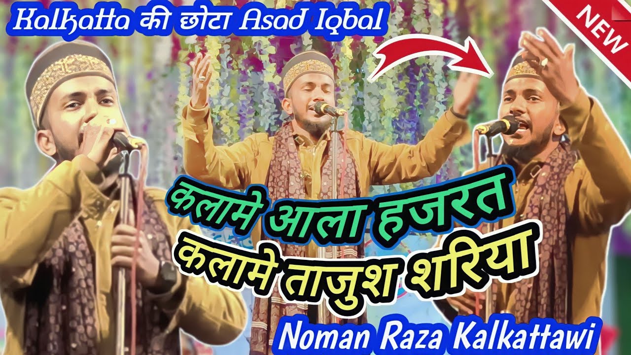 Noman Raza Kalkattawi | सुरीली अवाज में सबको कीया हैरान | Noman Raza ...