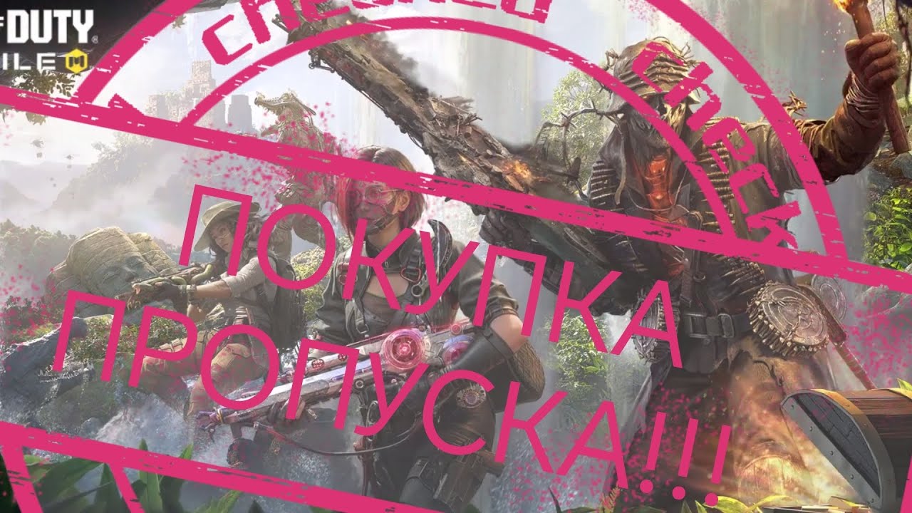💥ПОКУПКА БОЕВОГО ПРОПУСКА💥DEADSHOT=_-😈#CODM #callofduty - YouTube