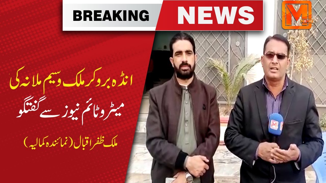Malik Wasim Malana talks to Metro Time News | Metro Time News - YouTube