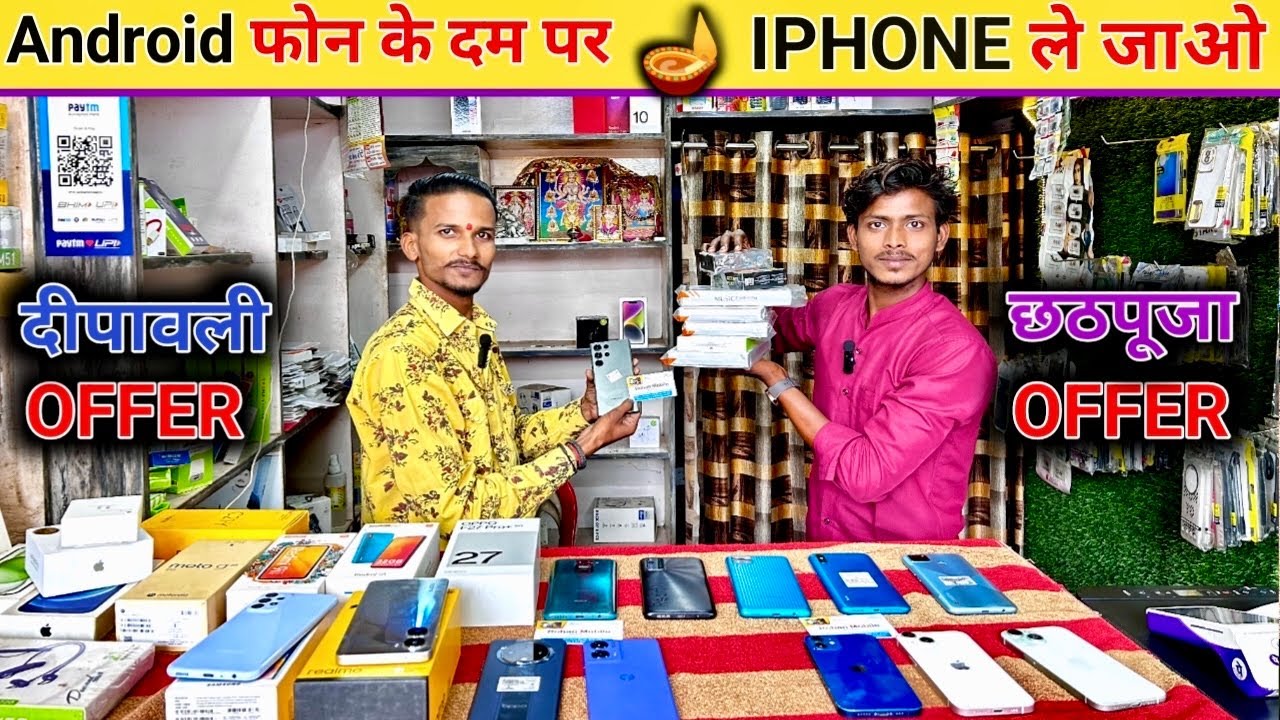 दीपावली एवं छाट OFFERS🔥| लुट लो बड़ा ऑफ़र | Second Hand Mobile in ...
