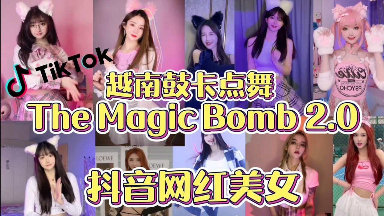 网红美女都爱跳 The Magic Bomb 越南鼓卡点舞2.0 | 抖音Tiktok最新手势 Dance2021 - YouTube
