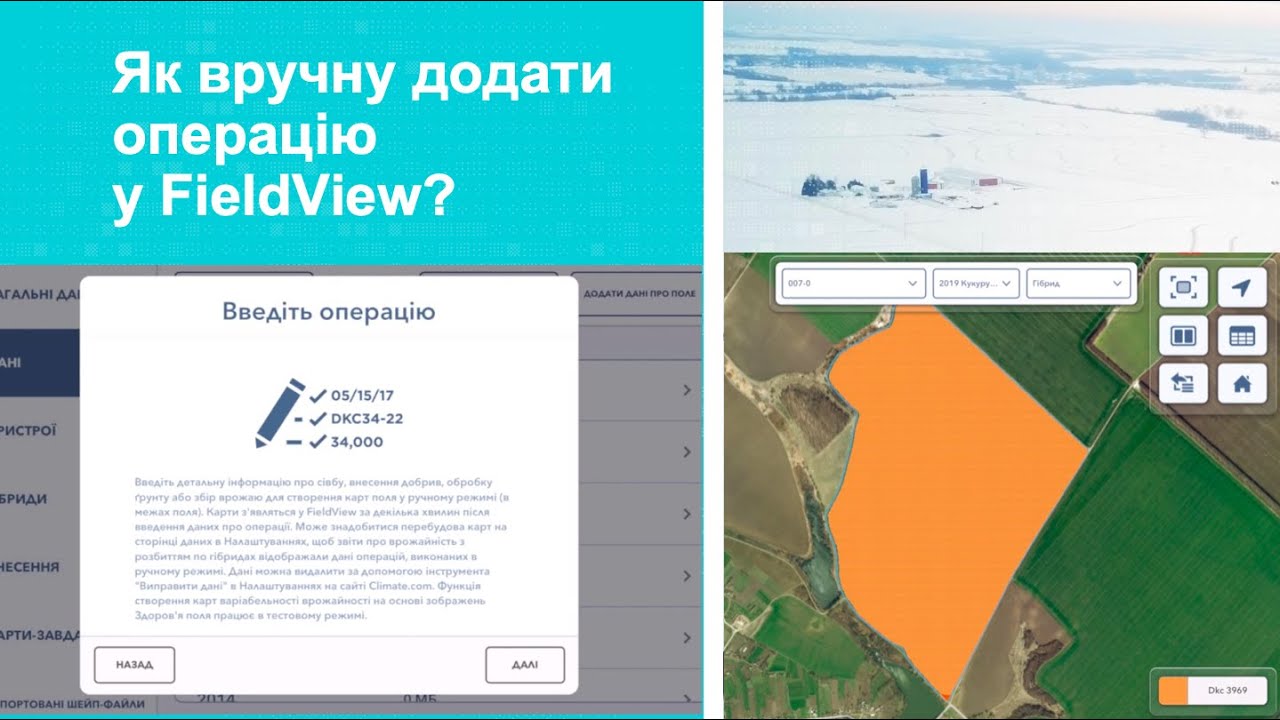 Як вручну додати операцію у FieldView? - YouTube