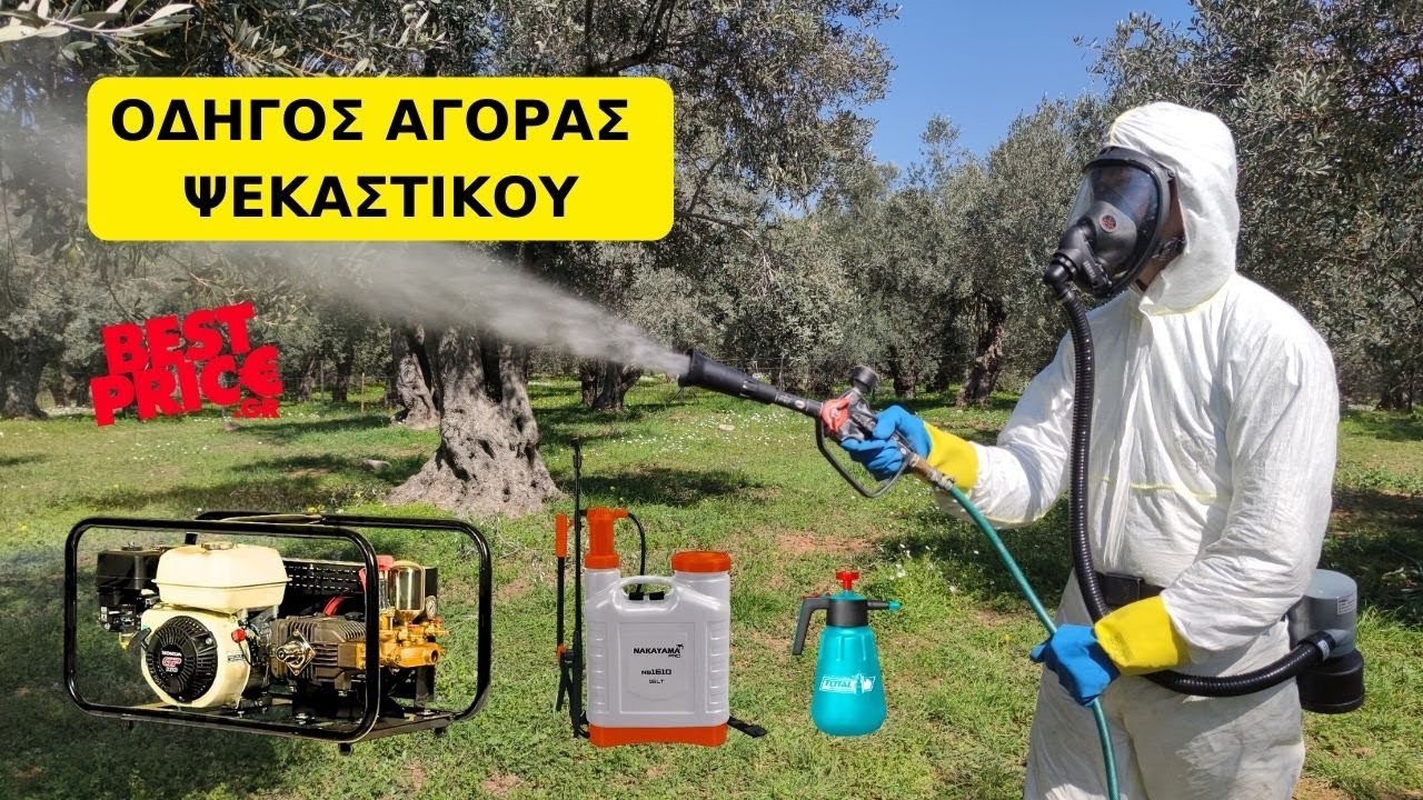 ΟΔΗΓΟΣ ΑΓΟΡΑΣ ΨΕΚΑΣΤΙΚΟΥ - YouTube