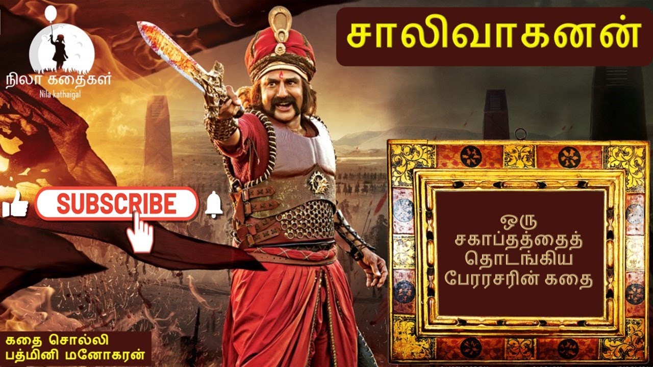 Gautamiputra Satakarni | King Salivahana | Ancient kings of India ...