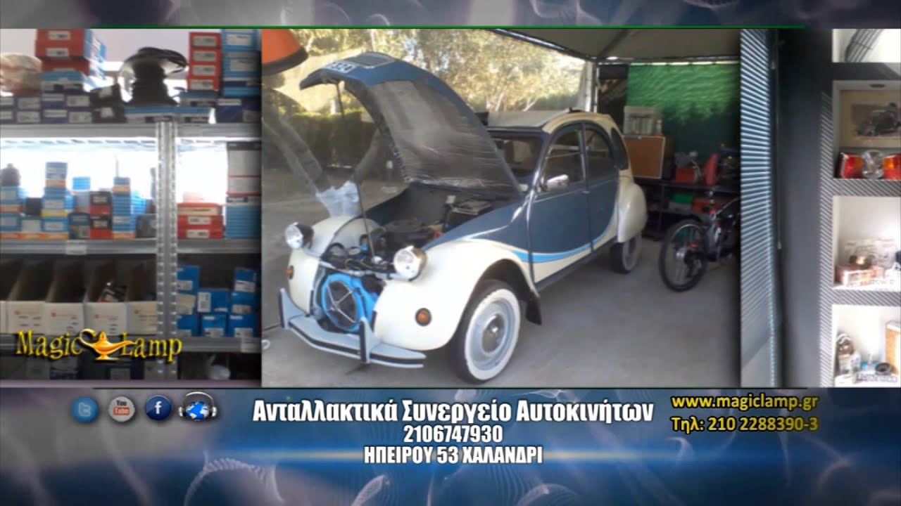Κοζωνάκης Μιχαήλ | Συνεργείο Αυτοκινήτων Χαλάνδρι,Ανταλλακτικά,Citroen ...