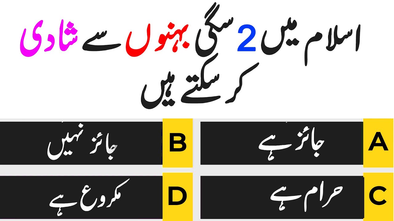 Quiz | Islamic World Knowledge | Urdu Quiz | Urdu Pahliyan - YouTube