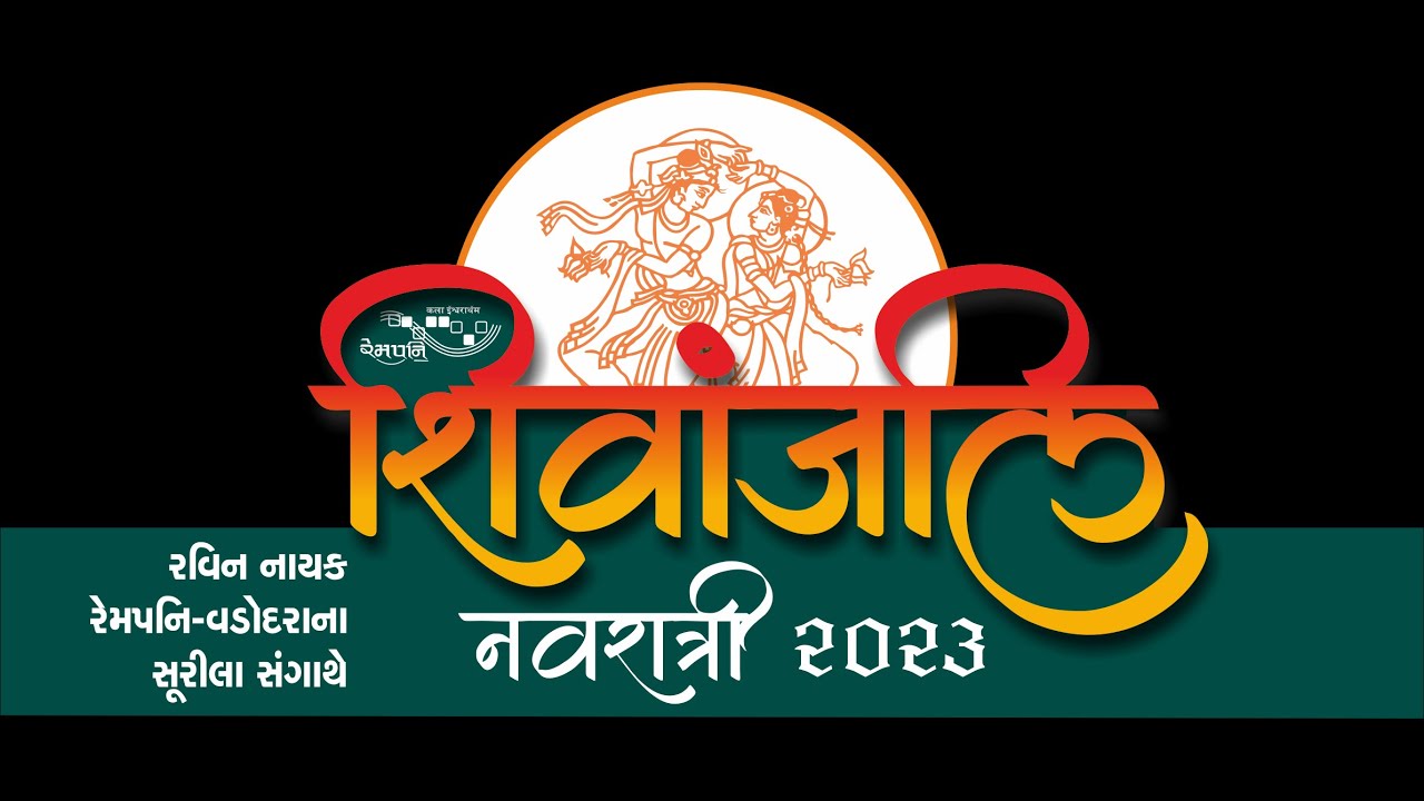 SHIVANJALI NAVRATRI 2023 | LIVE | NAVSARI | DAY 6 - YouTube