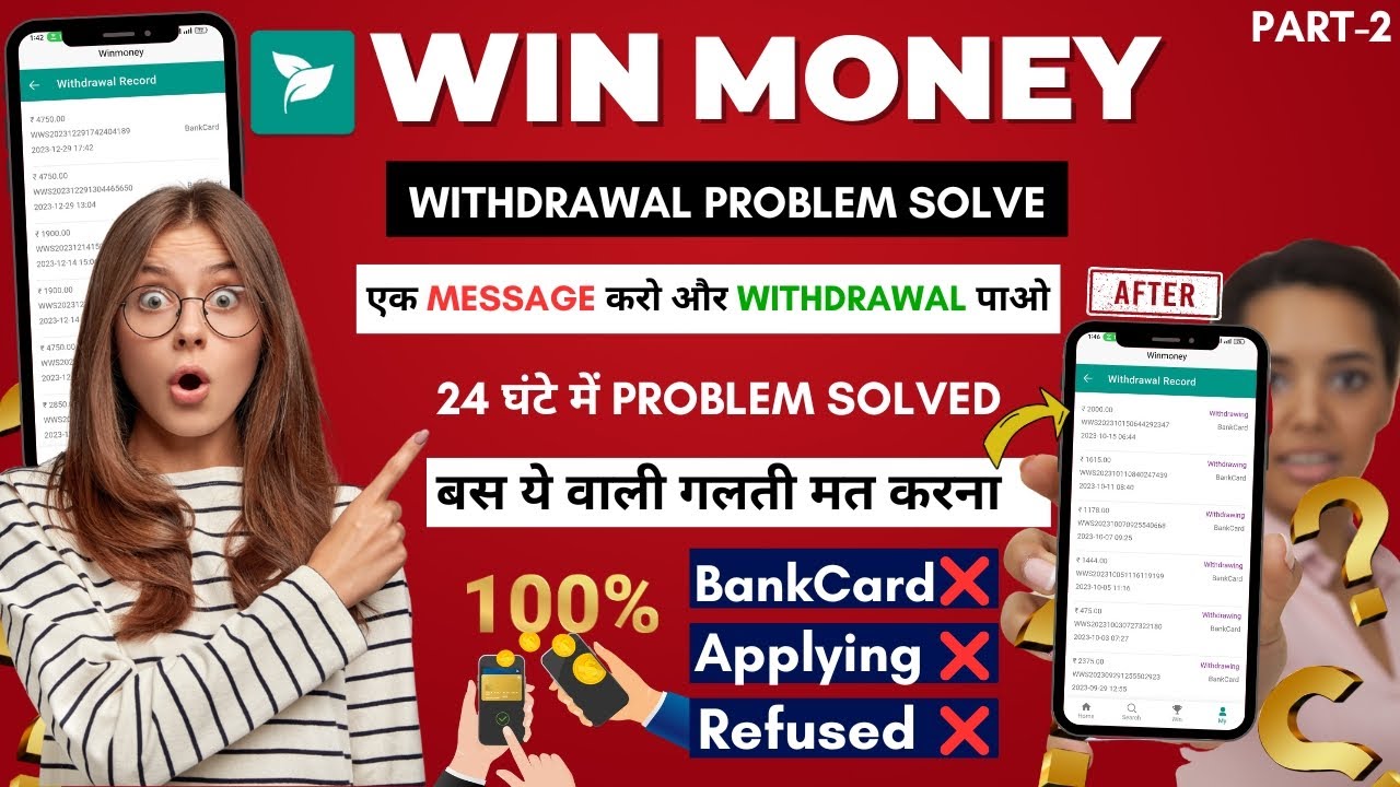 Win Money Withdrawal Problem Solved 💯 || एक message करो और Withdrawal ...