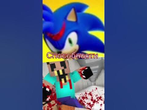 Молне.. соник VS Аномалия 358. - YouTube