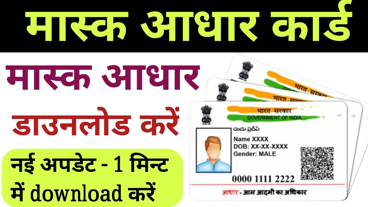Mask Aadhar Card Kaise Download Karen How To Download Masked Aadhaar