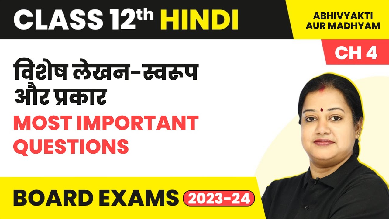 Vishesh Lekhan Swaroop Aur Prakar Most Important Questions Class 12