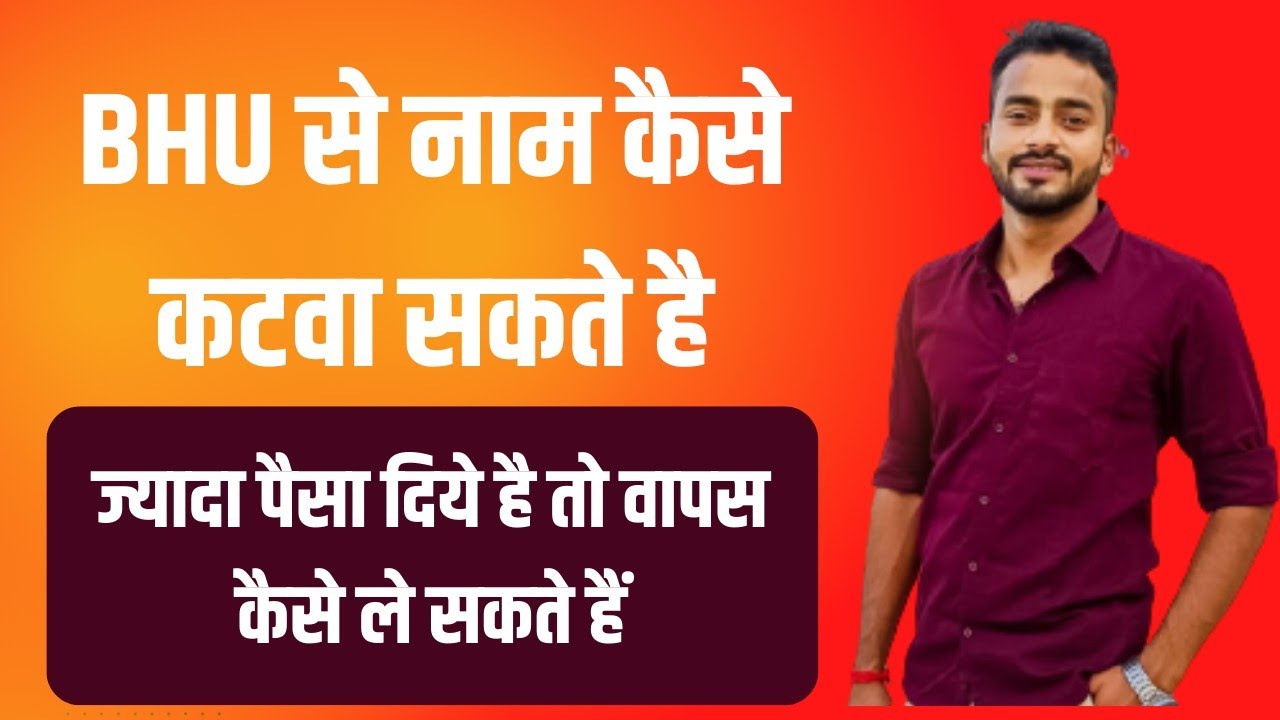BHU BHU Claim Form Fees Refund Process bhu-bhu-claim-form-fees-refund-process